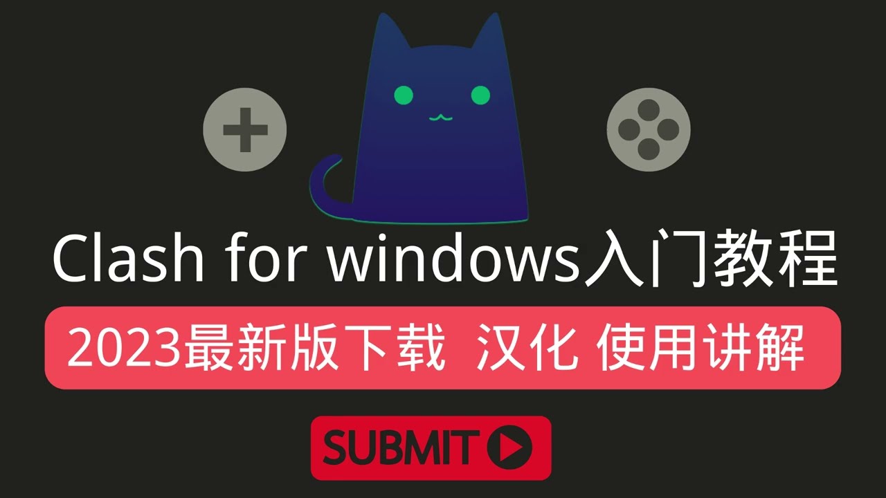 Clash正版_官方网站_Clash中文版下载_Clash-2025最新版-Clash官网